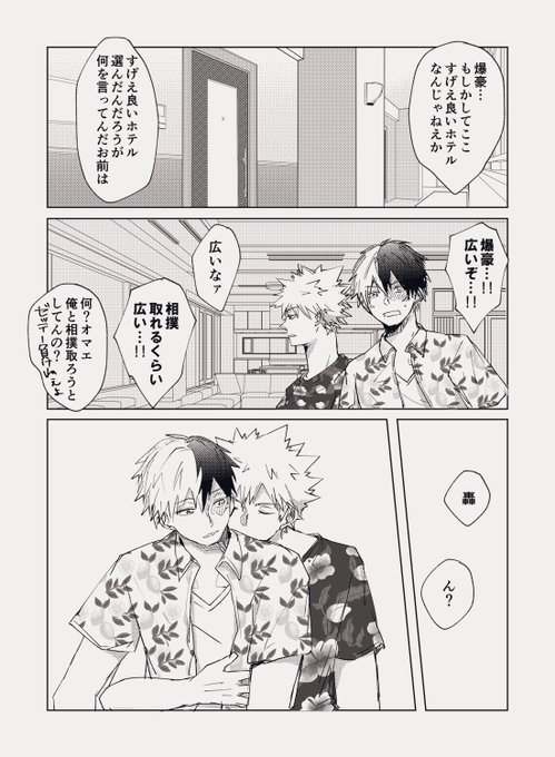 webオンリーお疲れ様でした！ 良いホテルでとどろきくんを独り占めしたい.. | スガヤ さんのマンガ | ツイコミ(仮)