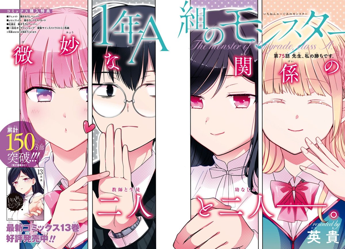 【情報】月刊 ComicREX 2024 年 10 月號《1年A班的怪物》雜誌封面＆中心彩頁插圖 @英貴 作品集（一年A班的怪物） 哈啦板 - 巴哈姆特