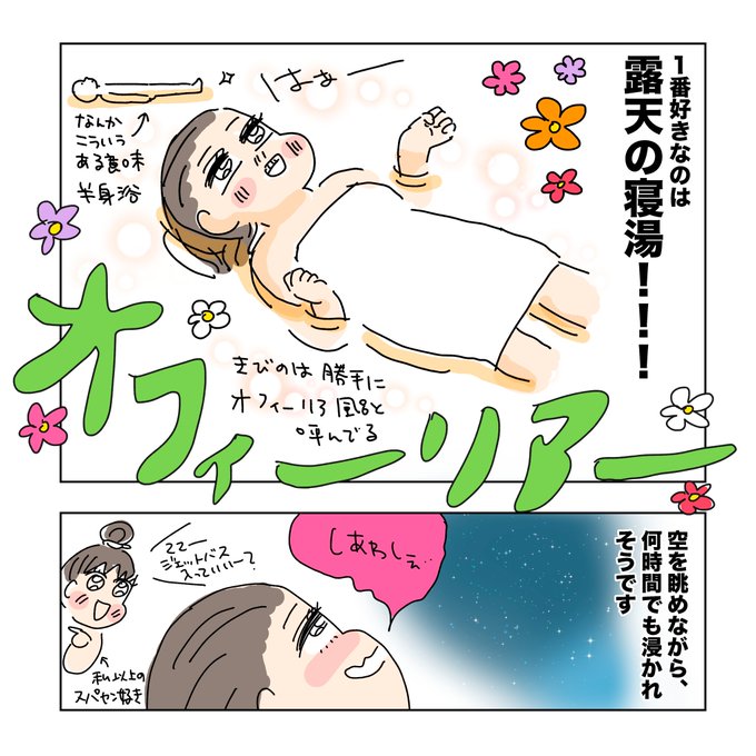 まあ自分、健康ランドの時代から銭湯推してますんで。 (22) きびの あやとら漫画家 さんのマンガ ツイコミ仮