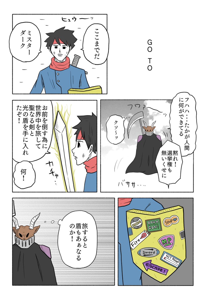 GO TO」」小山コータロー/ギャグ漫画作家の漫画