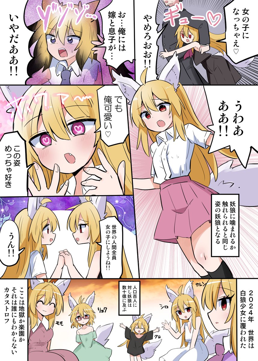 「人類を滅ぼすTS娘 skebありがとうございました!! 」さね野郎🍎の漫画