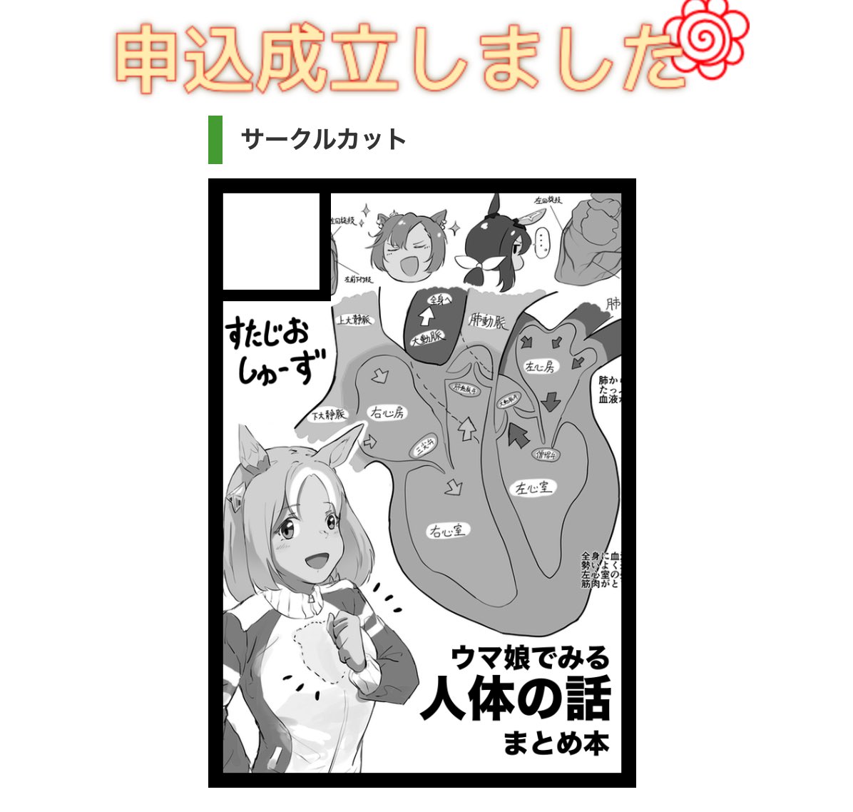 「冬コミ申し込み! まとめられるようにします! その前にCBT……ウッ頭が…! 」しゅ_shu【C106西お51a】の漫画