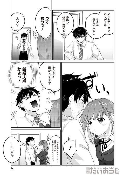 朝からイチャイチャ 『くたびれサラリーマンな俺、7 コミック電撃だいおうじ👑11周年 さんのマンガ ツイコミ仮