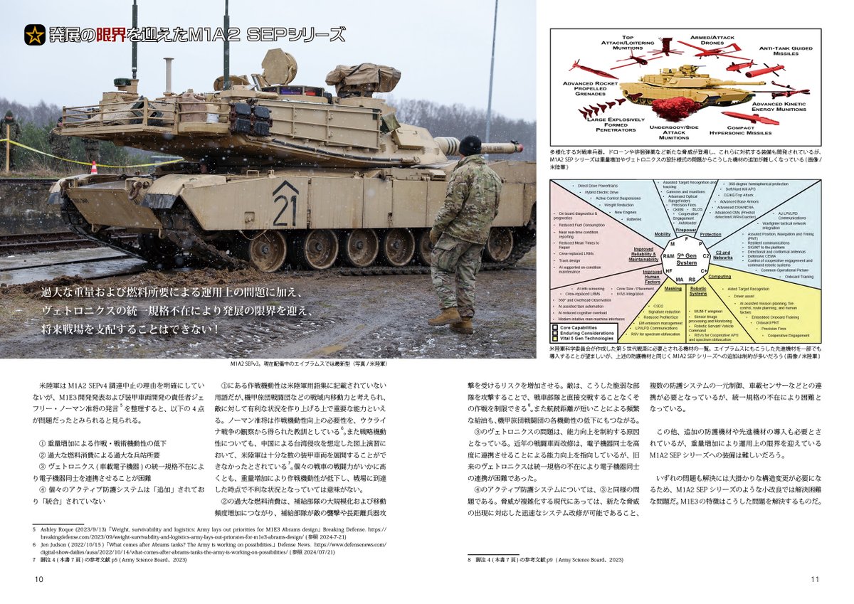 M1E3 エイブラムス 上巻」委託販売中です。 メロンブックス→ https://t.co/kPPO1etBl8 とら」名城犬朗 C106新刊戦車本 委託販売中の漫画