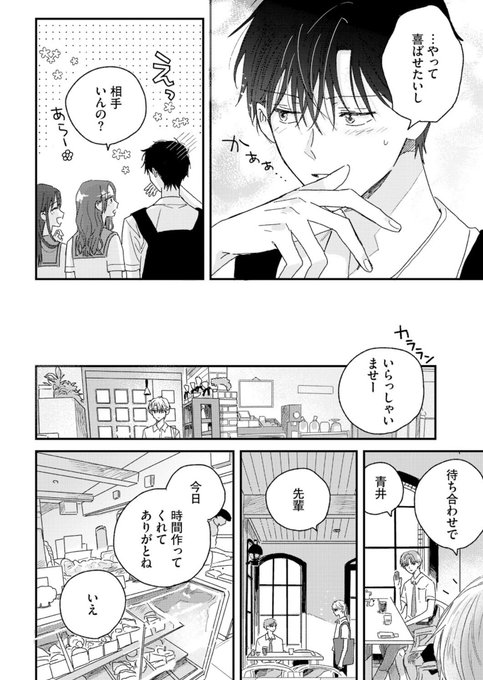 (4/3) | merorico宣伝用🍂 さんのマンガ | ツイコミ(仮)