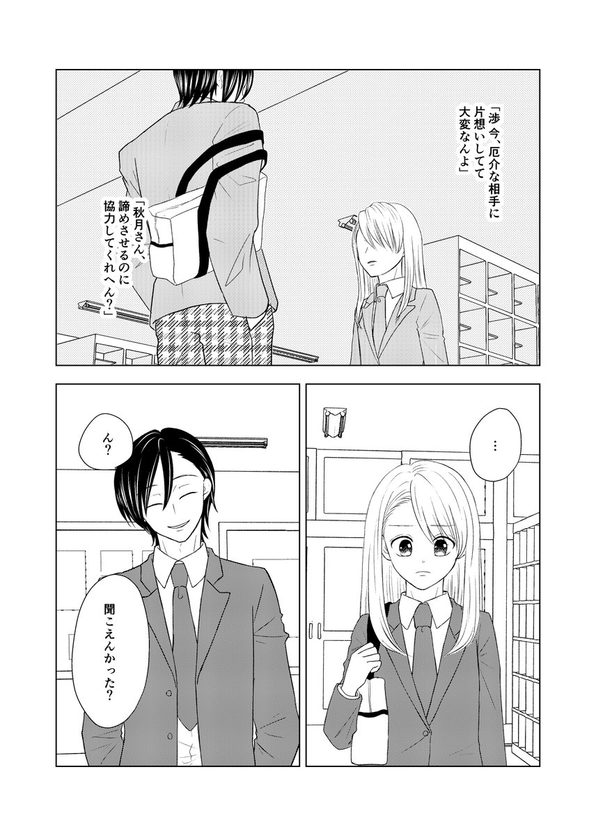 「チラ見せ👀」春乃天音/amaneの漫画
