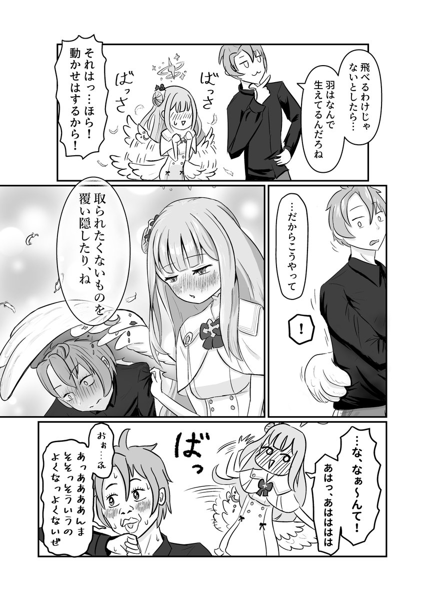 ブルアカ「ミカのマントリング #ブルアカ 」常世@C105日曜東Q-48bの漫画