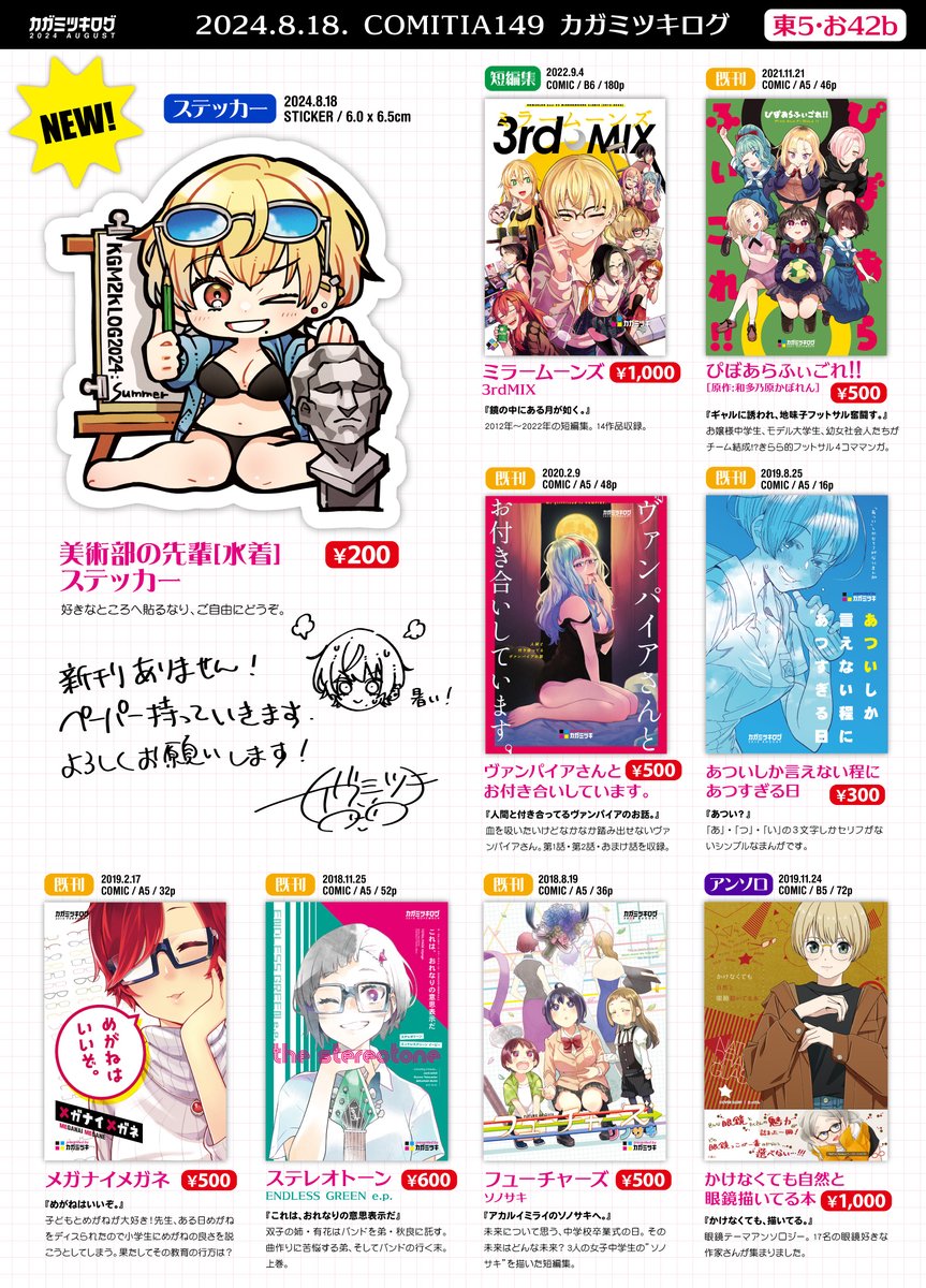 「武見先生と過ごす夏の話(2/4) 」カガミツキ👓ﾃｨｱ150･C31aの漫画