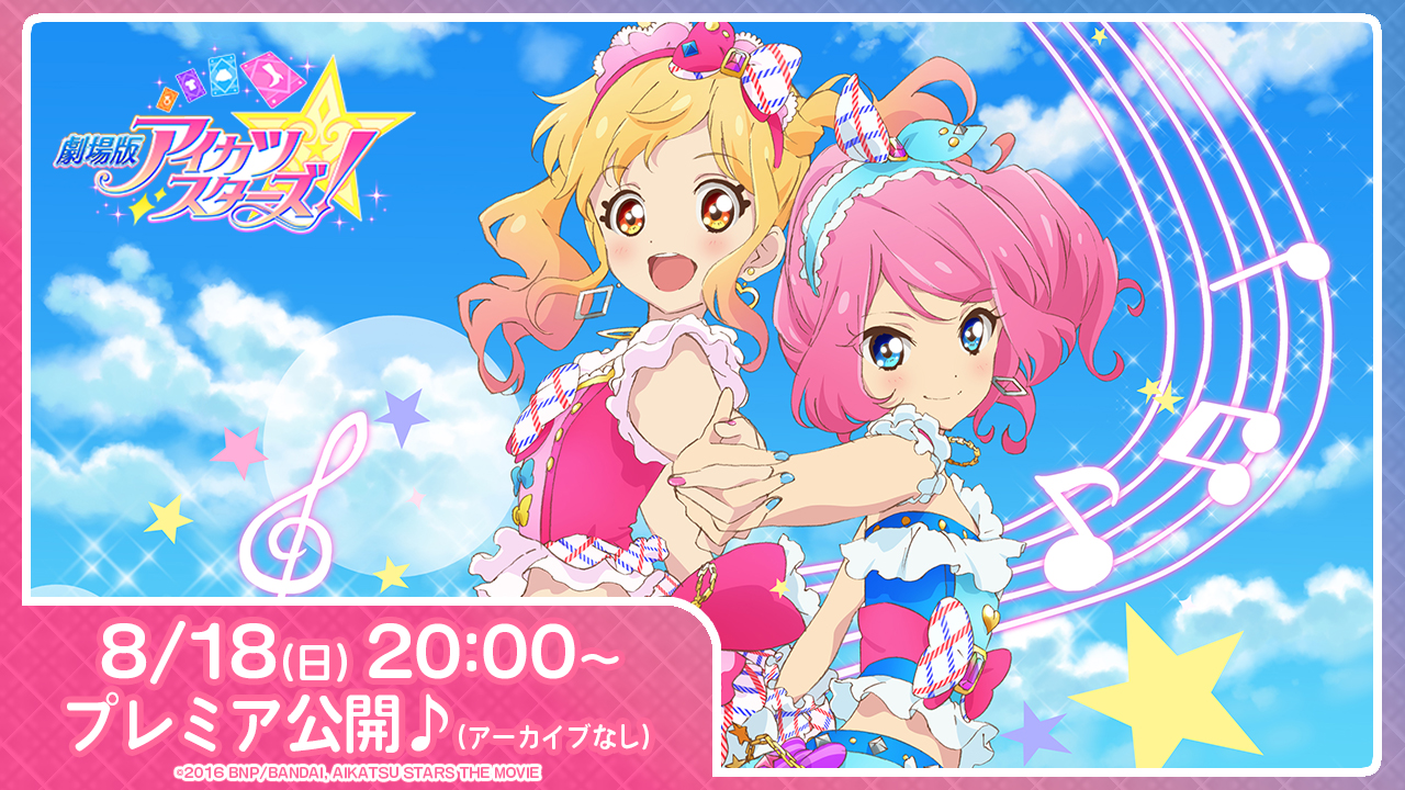劇場版アイカツ!、アイカツスターズ!マグカップ2種セット 星宮 劇場版アイカツ!、アイカツスターズ!マグカップ2種セット 星宮