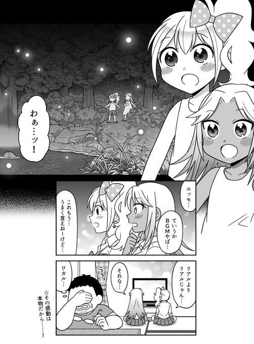 おじさんとギャルが夏休みのレトロゲームを満喫する44 ※↓の製品版 大場玲耶＠レトマジnext発売中！ さんのマンガ ツイコミ仮 