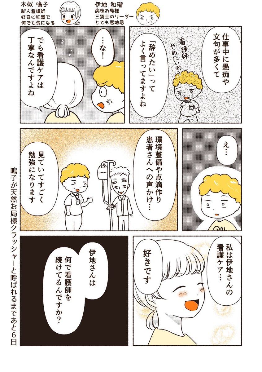 3/7) 」ぷみら@看護師マンガの漫画