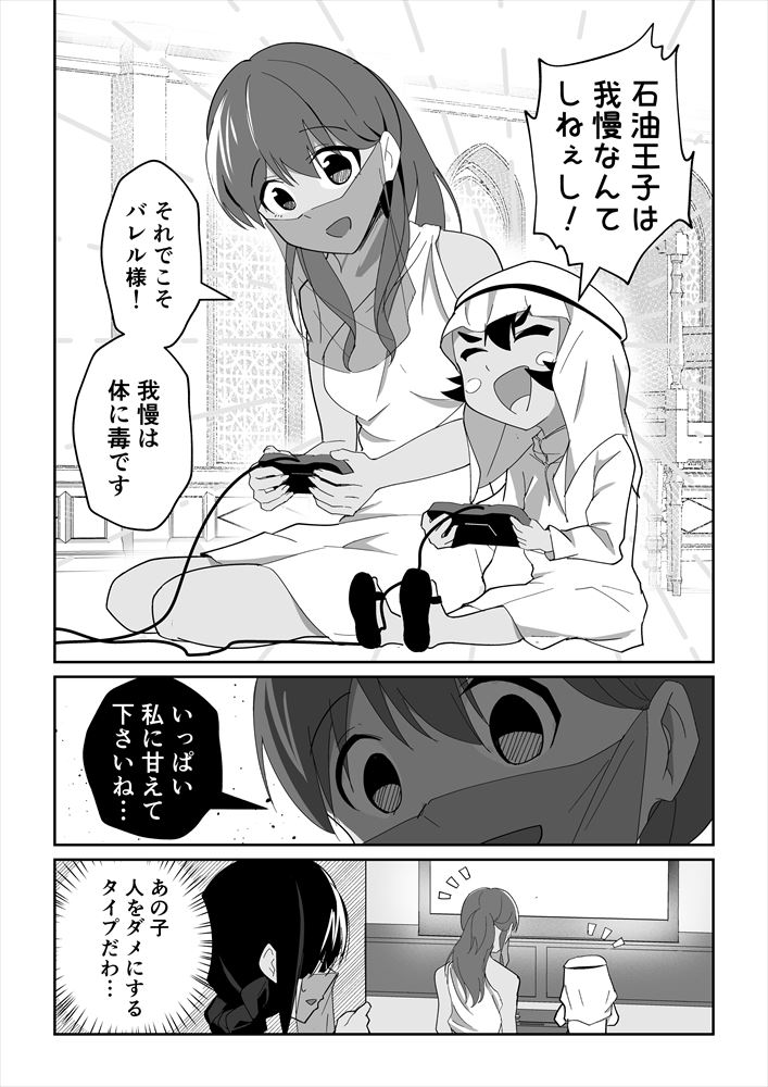 「わがまま石油王子を宿題でわからせたい(1/2) 」ウンポーコ👩‍👦C105㈪ 東L-60bの漫画