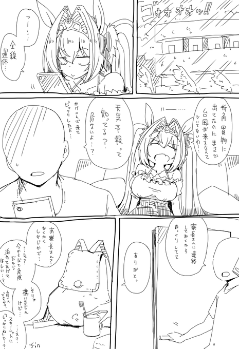 解釈違いDSK 台風DSK | コーポ@C106土曜西あ25a さんのマンガ | ツイコミ(仮)