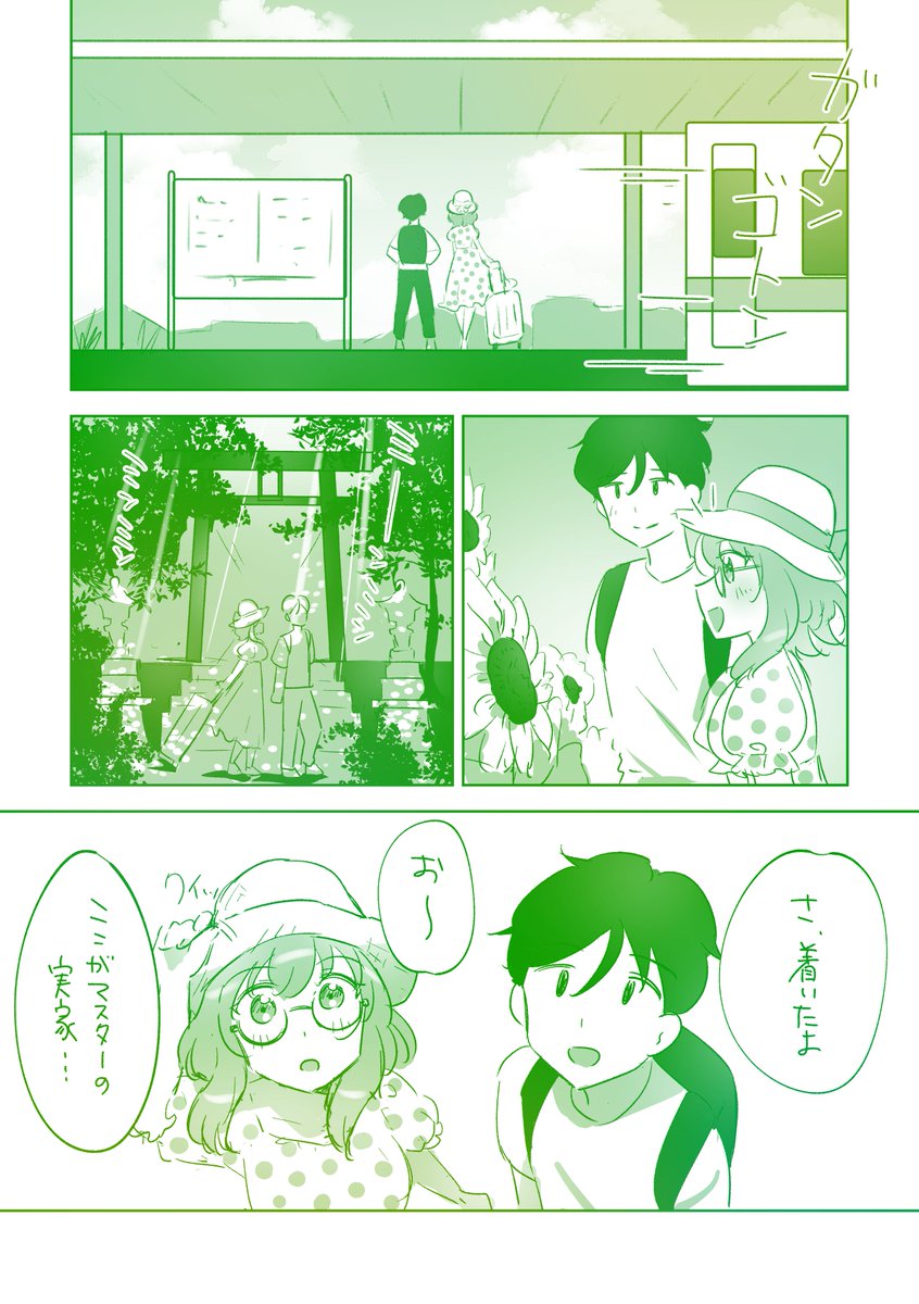 「そういえばなんですが、CoMIC CeVIOのスペース頂けてました👏 新刊「ささつづハシが夏の沖縄旅行に行く話」を頒布」メテオライトの漫画