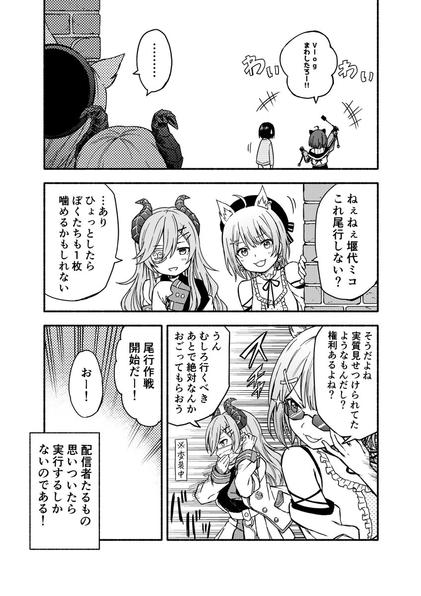 VTuberのリアルなVlog撮影の裏側とは。。⁉️