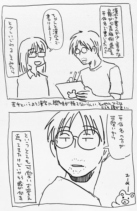 ビール飲みながら落書き 漢字が苦手な旦那の2コマ漫画 遠藤平介 さんのマンガ ツイコミ仮 
