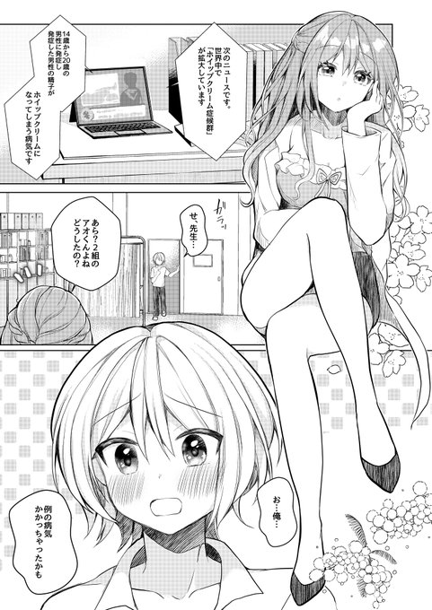 精液がホイップクリームになってしまう病気にかかった男の娘が養護教諭のお姉 赤佐たぬ🎀🍌漫画家 さんのマンガ ツイコミ 仮