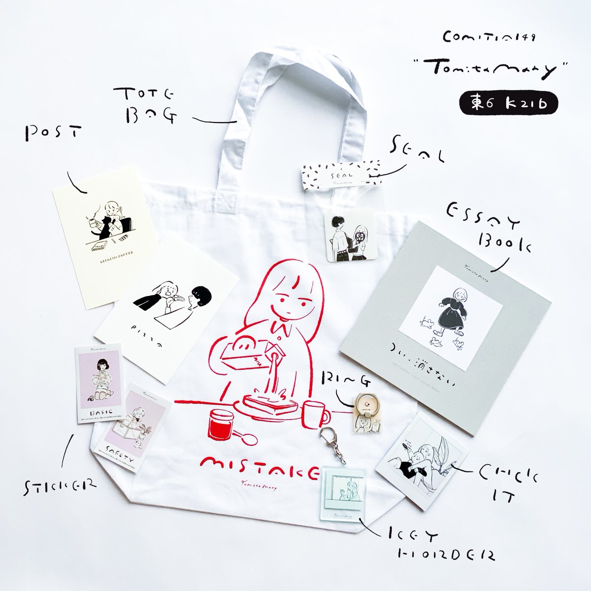 「明日の #COMITIA149お品書き です🫶 新刊:イラスト集「曖昧」 再販:タトゥーシール 他にポスカ、シール」冨田マリー🦙関西コミティア72【P-14】の漫画