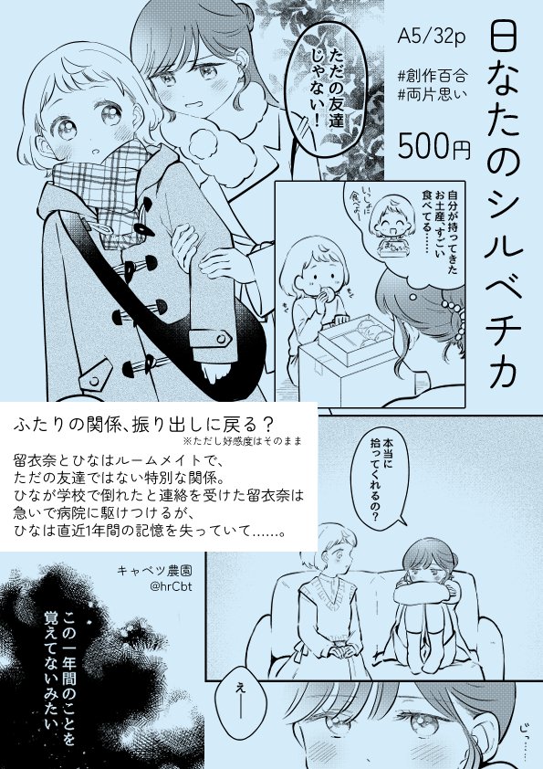 7/7) 」はるキャベツ@C105日曜ウ11bの漫画