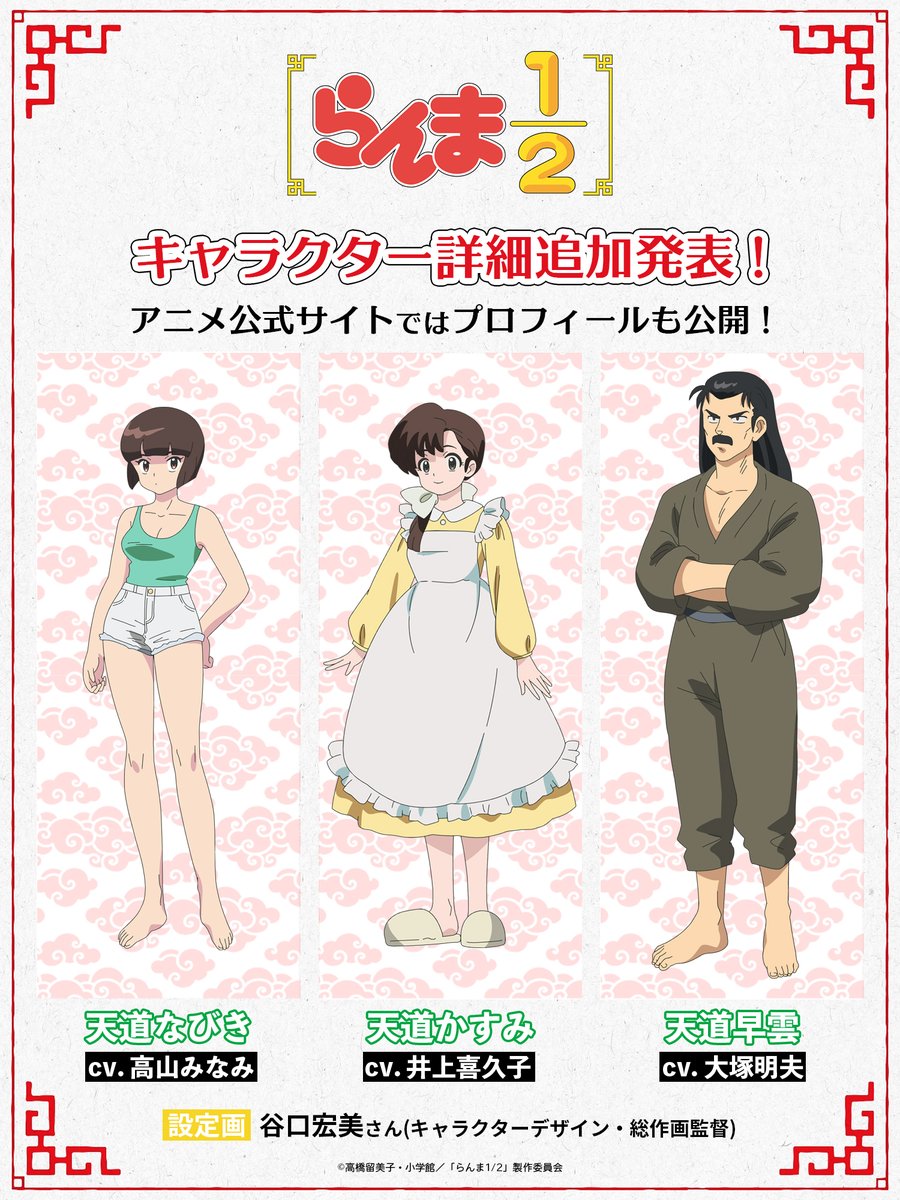 【情報】動畫《亂馬 1/2》角色視覺圖＆追加聲優等情報公開！ @高橋留美子 作品集 哈啦板 - 巴哈姆特