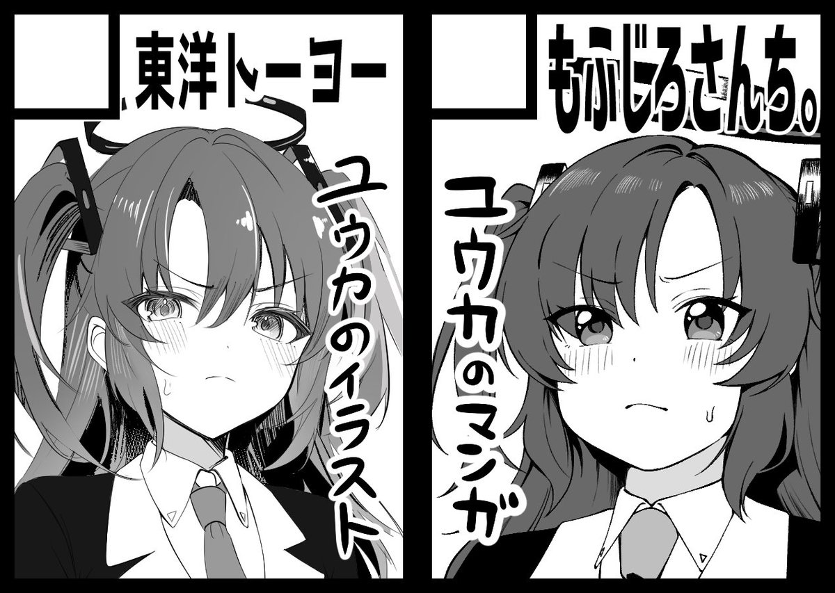 ユウカ「【C105申し込みました】 冬コミにね、申し込みました ユウカのまんが出したいで」もふじろ～。c105日曜日 東 B-46aの漫画