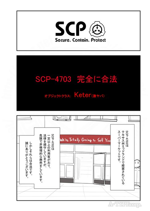 SCPがマイブームなのでざっくり漫画で紹介します。 今回はSCP-470.. | 松(A・TYPEcorp.) さんのマンガ | ツイコミ(仮)
