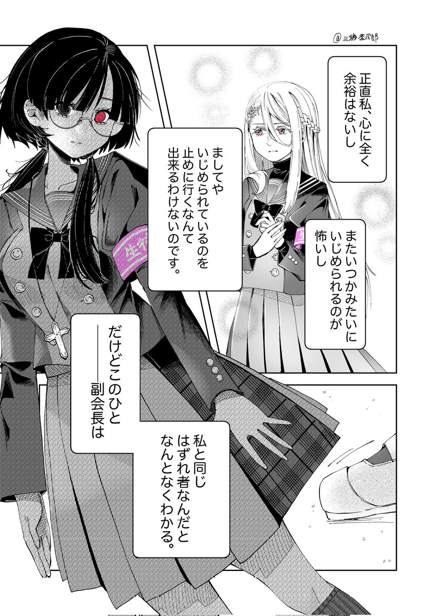 「メンヘラ生徒会長 [副会長と私] (0/7) 」三稜釜次郎🕊C105月曜 東F-29aの漫画