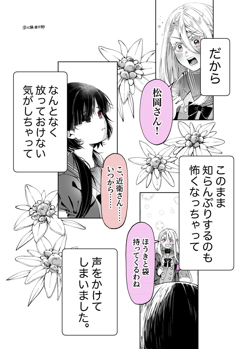 「メンヘラ生徒会長 [副会長と私] (0/7) 」三稜釜次郎🕊C105月曜 東F-29aの漫画