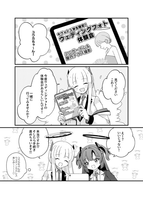 ウェディングドレス着たノアの話（2/3） | そんちょう/C106(土)西2け52b さんのマンガ | ツイコミ(仮)