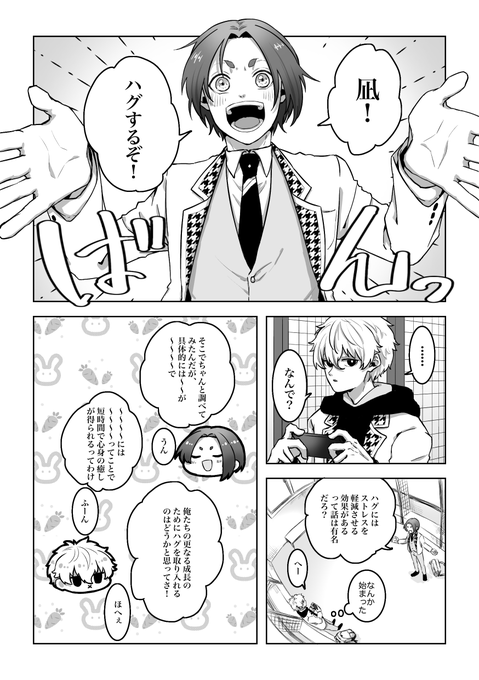 ngro 2人がハグする話 | ブックま さんのマンガ | ツイコミ(仮)