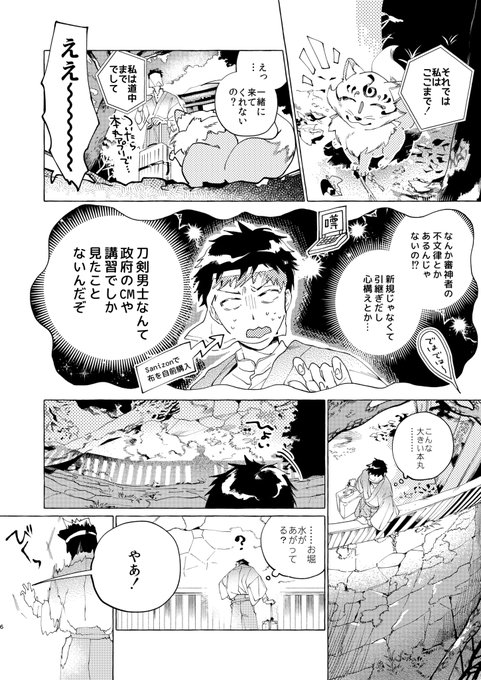 刀剣乱舞の二次創作漫画です。 (314) 加州くんの頭を撫でるマウスポインタ さんのマンガ ツイコミ仮