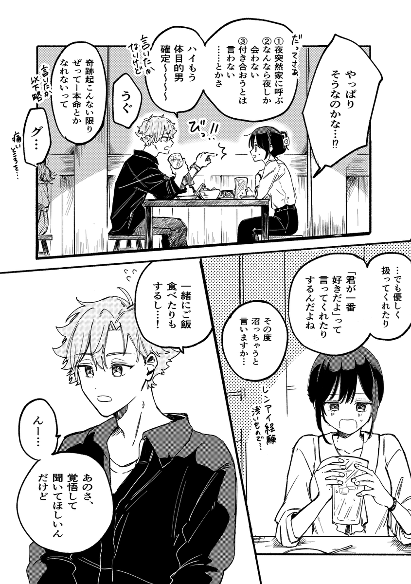 エー監「ちゃんと彼氏で安心したエー監♀ #twstプラス ※監顔あり 」suz（低浮上の漫画