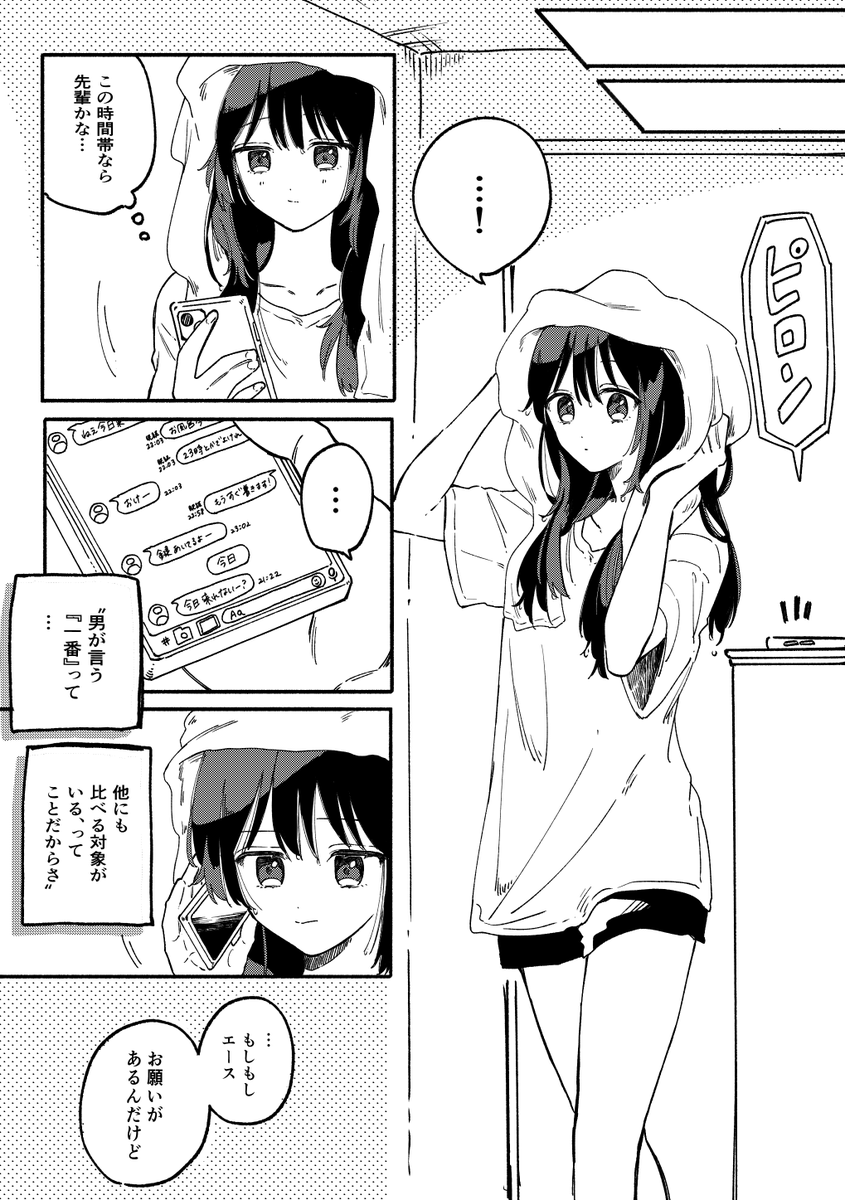 2/3) 」suzの漫画