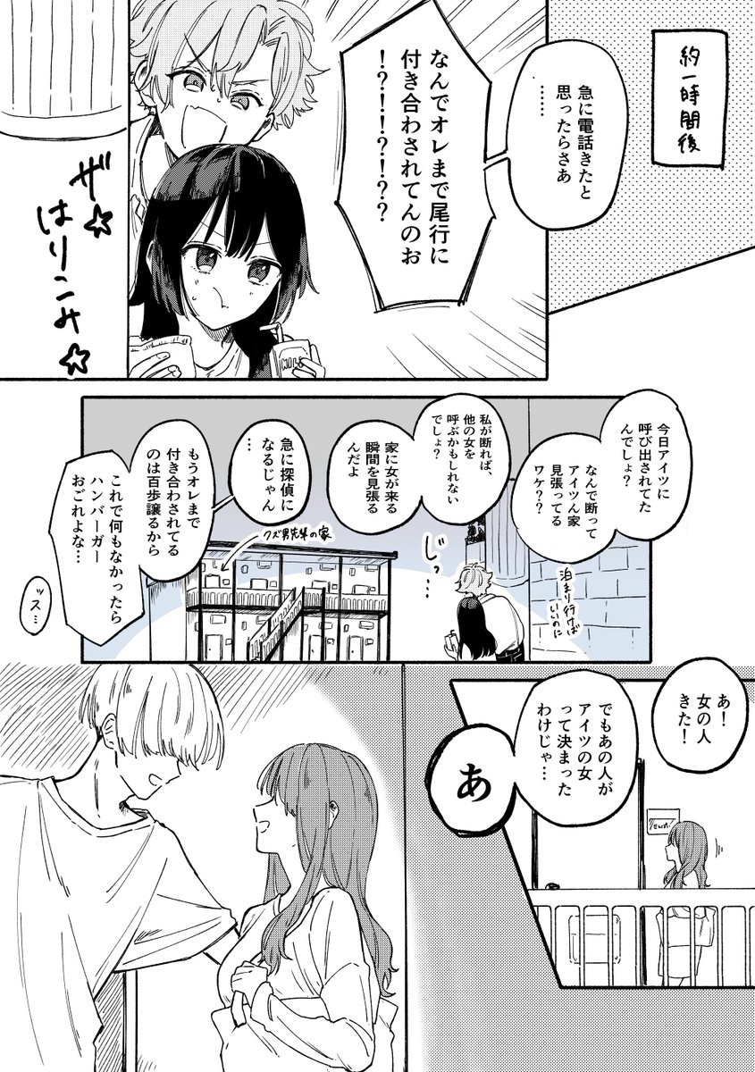 エー監「ちゃんと彼氏で安心したエー監♀ #twstプラス ※監顔あり 」suzの漫画