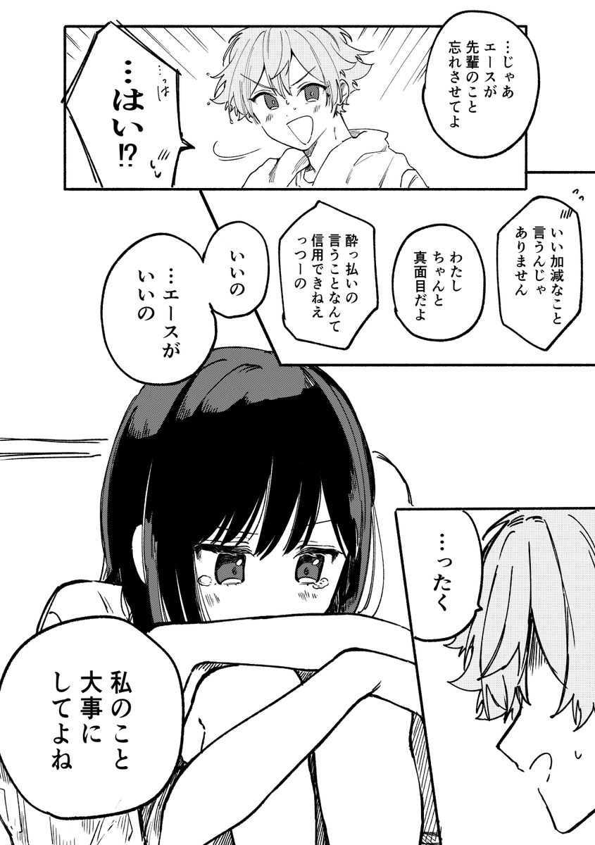 エー監「クズ男に沼らせられた監を、♥が救い出す話 ※社会人エー監♀(顔あり) #twst」suz（低浮上の漫画