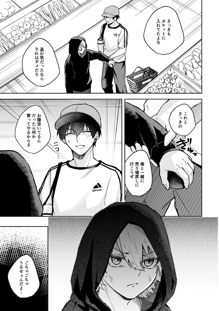 BM所属41と12歳のkisが出会って一緒に暮らしてく話①-1