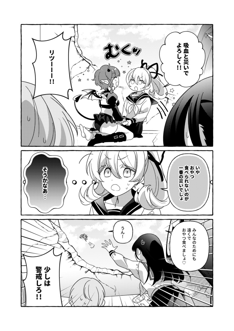 「食いしん坊と吸血鬼のドタバタラブコメ百合(1/5) #漫画が読めるハッシュタグ #創作百合 #COMITIA 」ブミィの漫画