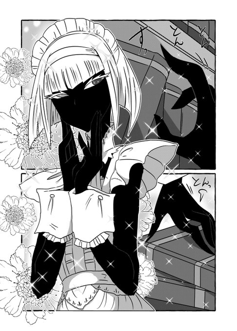 深淵メイドさんと爪(1/2) | 成田いつみ(バラキー)＠COMITIA153_し30b さんのマンガ | ツイコミ(仮)