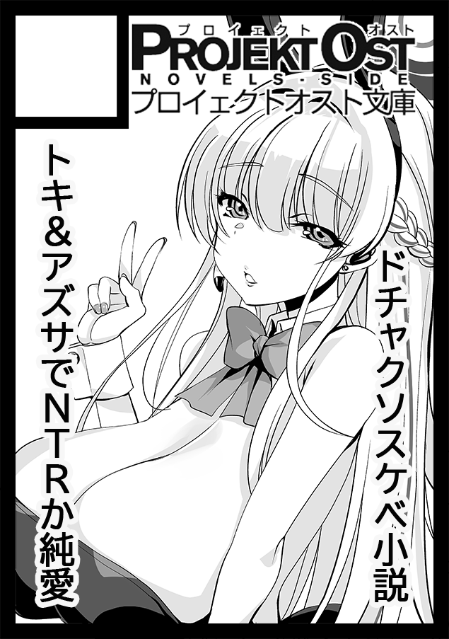 「冬コミ1日目、ブルアカで「プロイェクト・オスト文庫」名義で申し込みました! イラストは円之怜先生(@masochist_」内田弘樹＠冬コミ1 ...