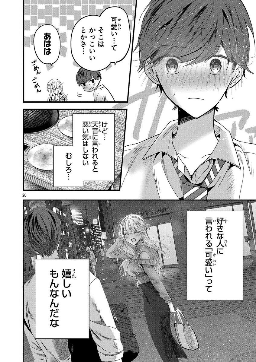 「5/5 」saku【単行本発売中 】の漫画
