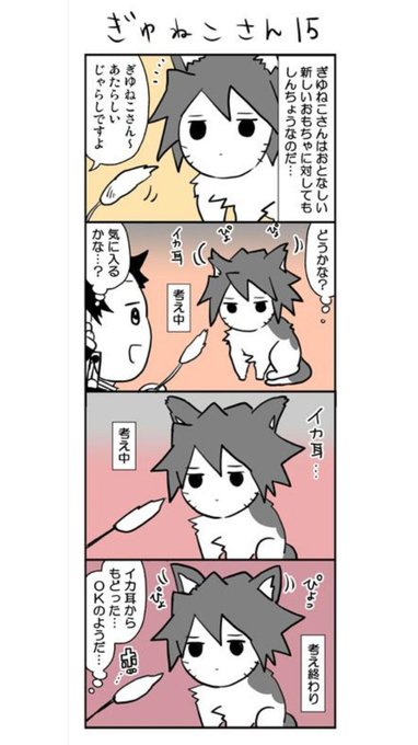 おひさしぶりのぎゆねこさんまんがです🌊🐱 | 日の出🌊新刊B00THと🐯 さんのマンガ | ツイコミ(仮)