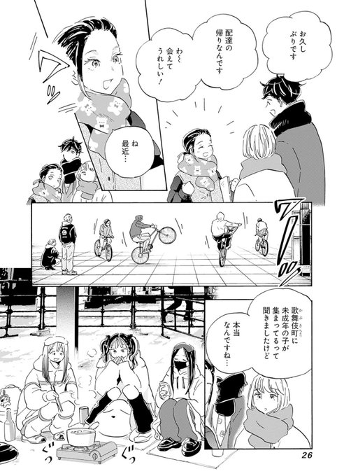 歌舞伎町トー横に集まりパパ活やodを繰り返す未成年者たちはどこへ行けばい やまさと漫画編集🍩慰謝料狩り②💰シたい、酔いのせいに。③🍸