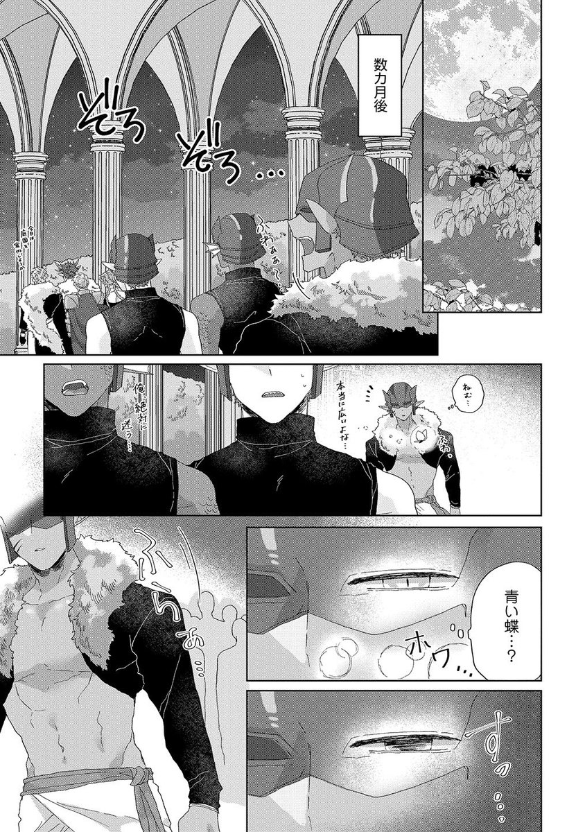 創作BL「#創作BL 竜人の男の子に気に入られて 」samesukeの漫画