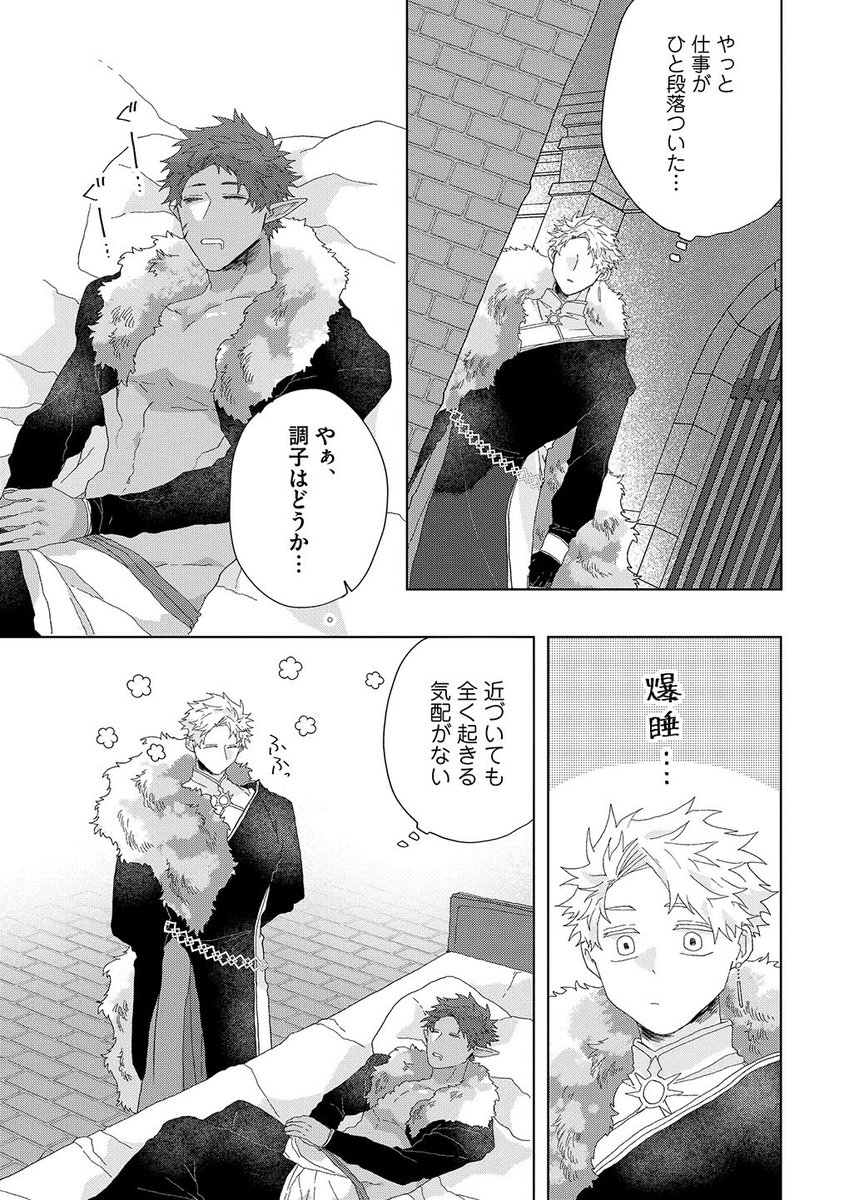 創作BL「腹黒王様に誘拐された下っ端エルフの話(1/11) #商業BL #創作BL 」samesukeの漫画