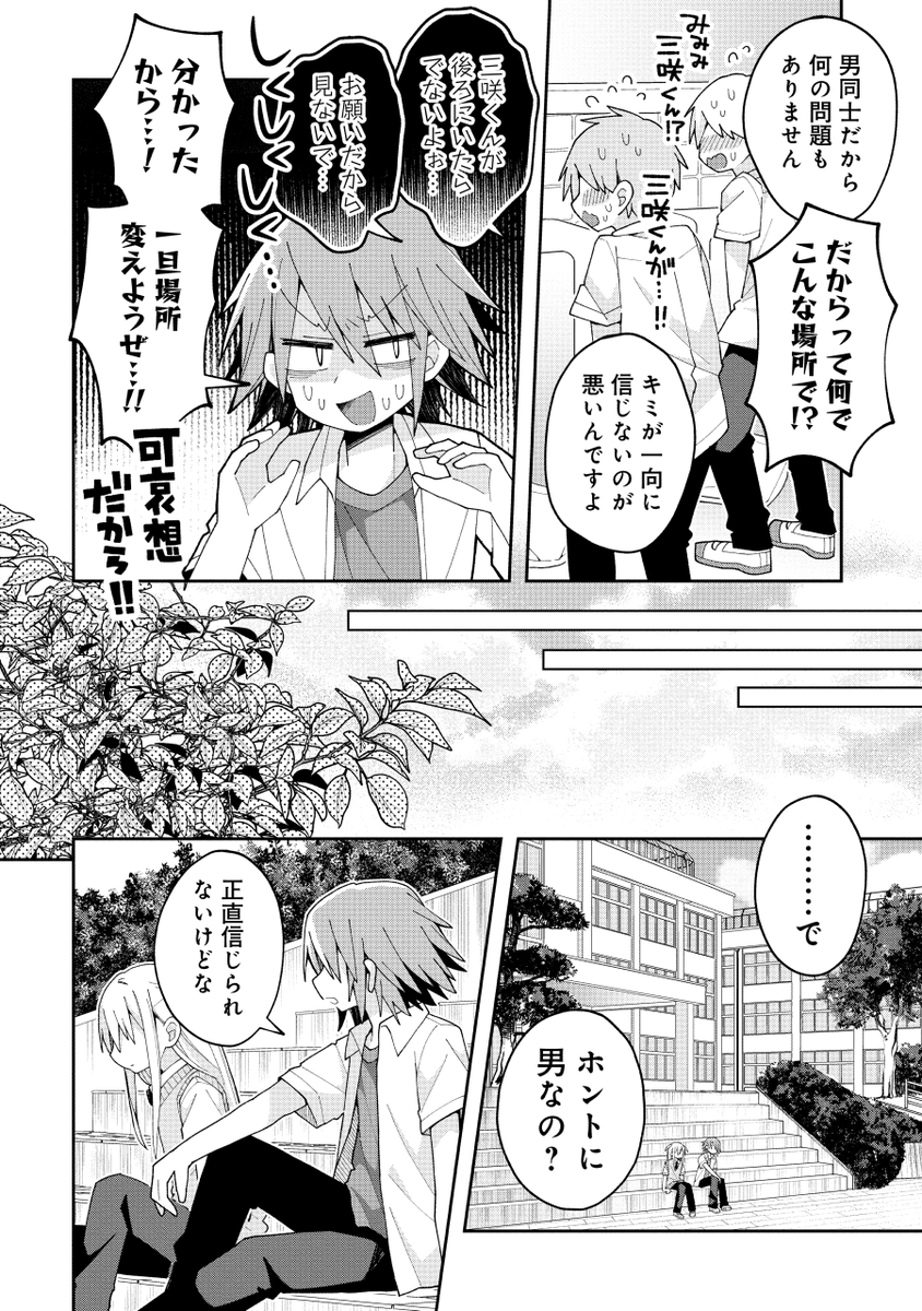 三咲くんは攻略キャラじゃない 12話更新です。 https://kuragebunch.com/episode/255」ナツイチ☀『三咲くんは攻略キャラじゃない』の漫画