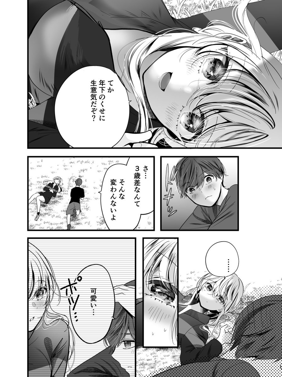 「5/5 」saku【単行本発売中 】の漫画