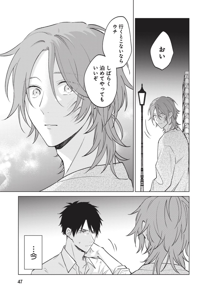 「負けず嫌いの世話焼き弁護士が猫系美容師に振り回されるお話(12/13) #漫画が読めるハッシュタグBL #拾った猫の愛」pixivコミック/ノベルの漫画