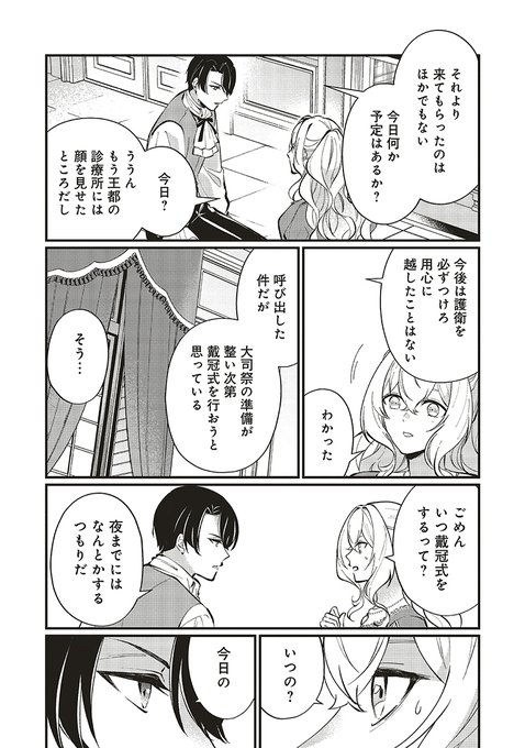 『王太子妃パドマの転生医療 「戦場の天使」は救国の夢を見る』 第17話①.. | FLOS COMIC さんのマンガ | ツイコミ(仮)