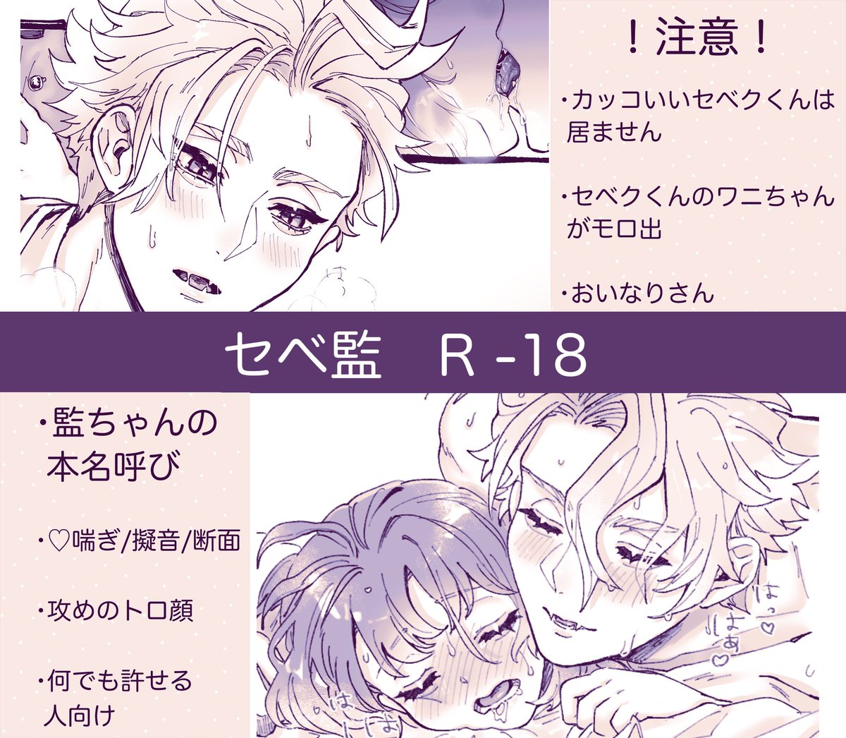 「セべ監⚡️🌸 (🍑) R-18 背面えっち 3枚 注意書き読んで大丈夫でしたら↓ https://t.co/E96W」🐊きなこねじり🍼の漫画