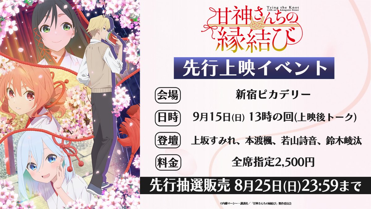動畫《結緣甘神神社》主宣傳影片和片頭主題曲解禁，預計 10 月 1 日起開播！ - kanonhg的創作 - 巴哈姆特